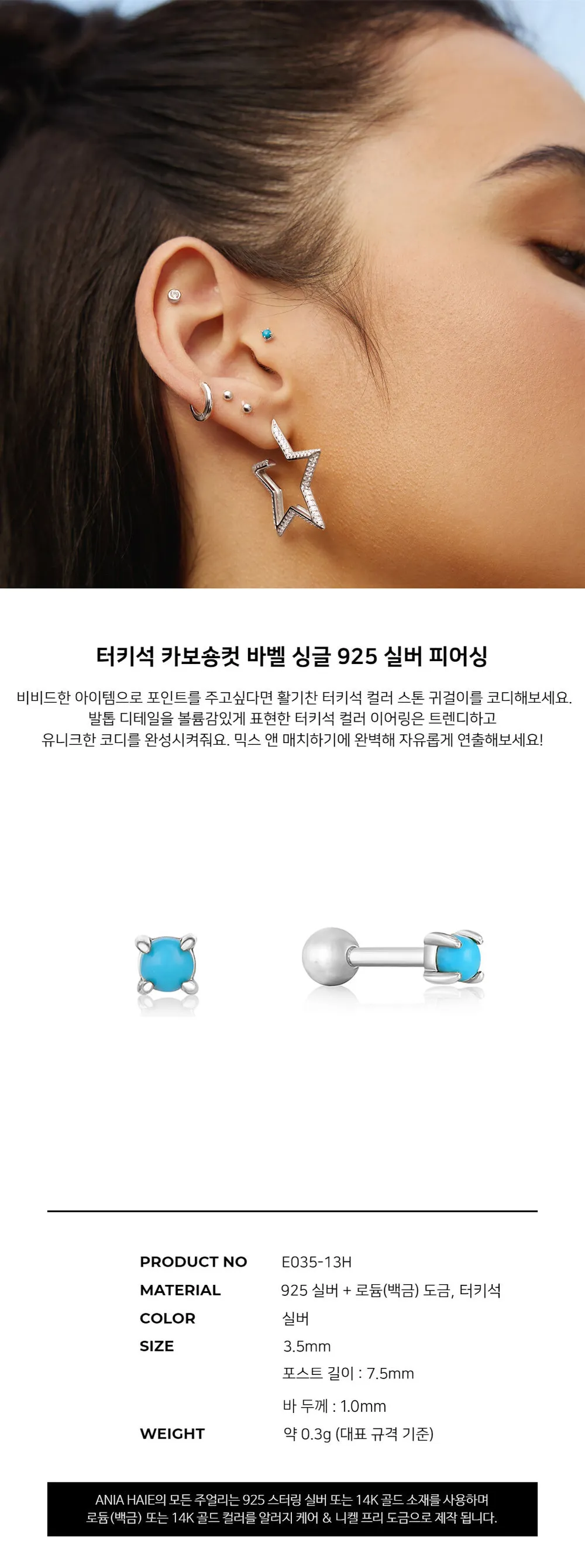 [12월 탄생석]터키석 카보숑컷 바벨 싱글 925 실버 한쪽 피어싱 E035-13H - 감도 깊은 취향 셀렉트샵 29CM