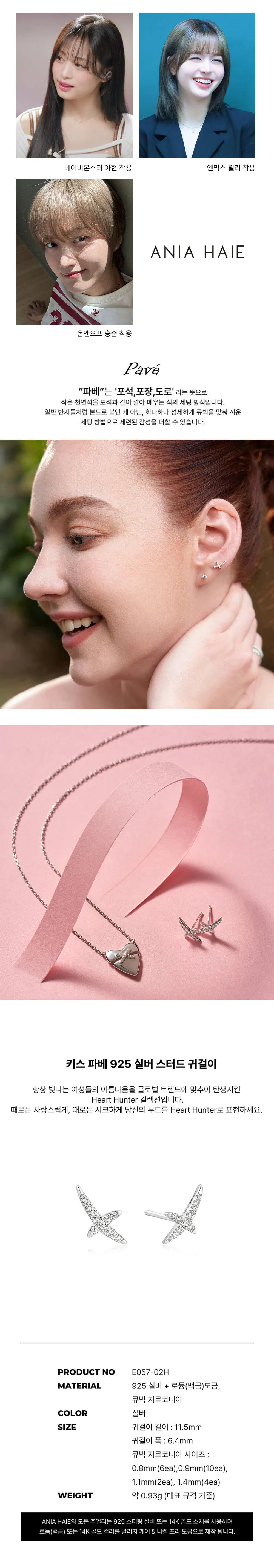 [베이비몬스터 아현, 엔믹스 릴리, 온앤오프 승준 착용] 키스 파베 925 실버 스터드 귀걸이 E057-02H - 감도 깊은 취향 셀렉트샵 29CM