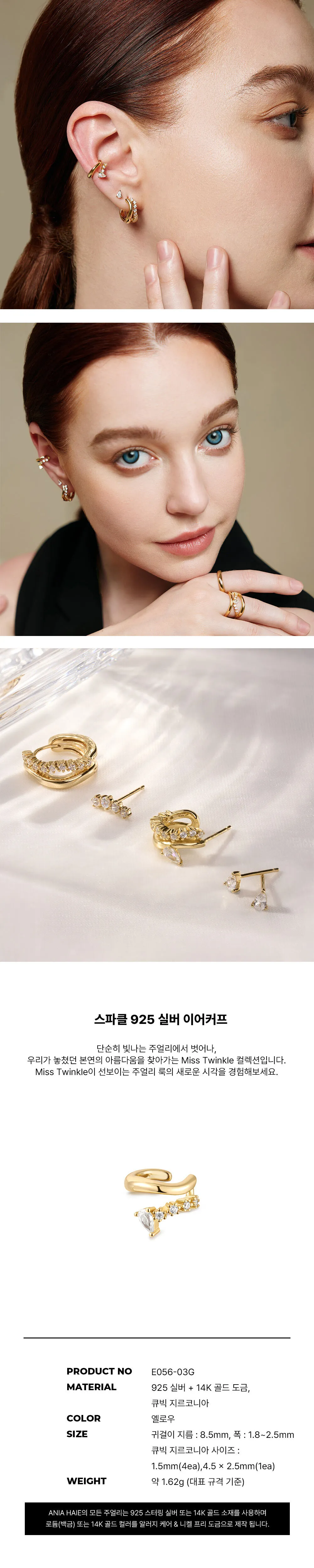 스파클 925 실버 이어커프 E056-03G - 감도 깊은 취향 셀렉트샵 29CM