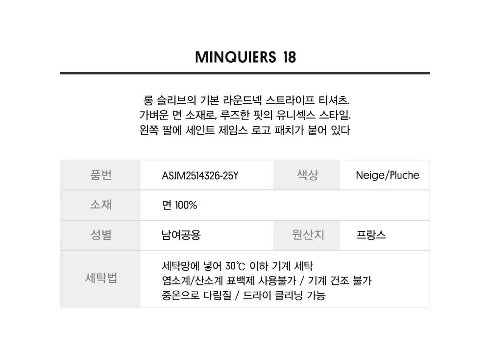[25SS 뉴컬러] Minquiers 18 (25Y) ASJM2514326-25Y - 감도 깊은 취향 셀렉트샵 29CM