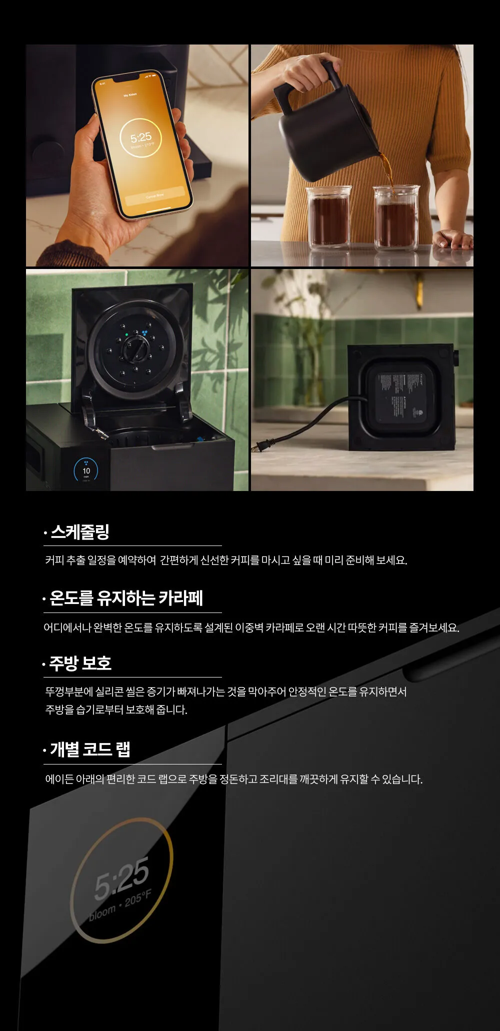 펠로우 Aiden 커피 메이커 - 블랙 - 감도 깊은 취향 셀렉트샵 29CM