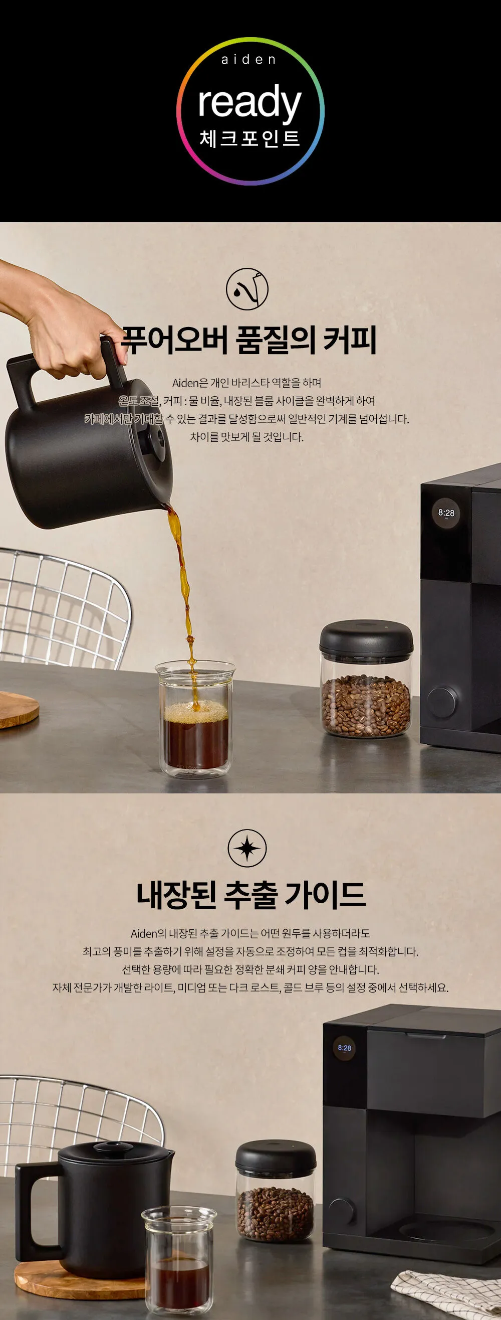 펠로우 Aiden 커피 메이커 - 블랙 - 감도 깊은 취향 셀렉트샵 29CM