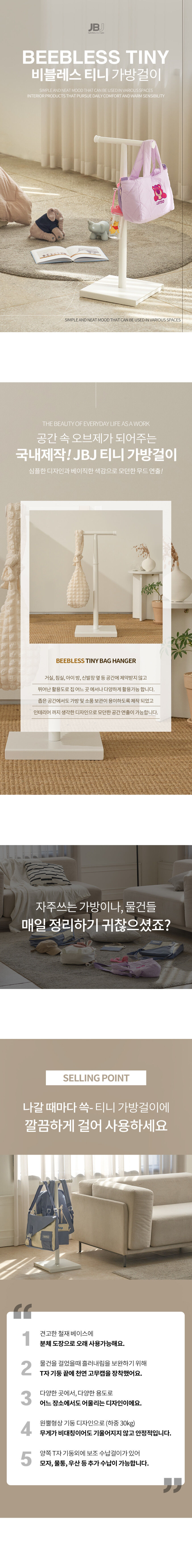 JBJ 비블레스 티니 가방걸이 다용도 철제 책가방 스탠드 행거 인테리어 아이템 가방걸이행거 - 감도 깊은 취향 셀렉트샵 29CM