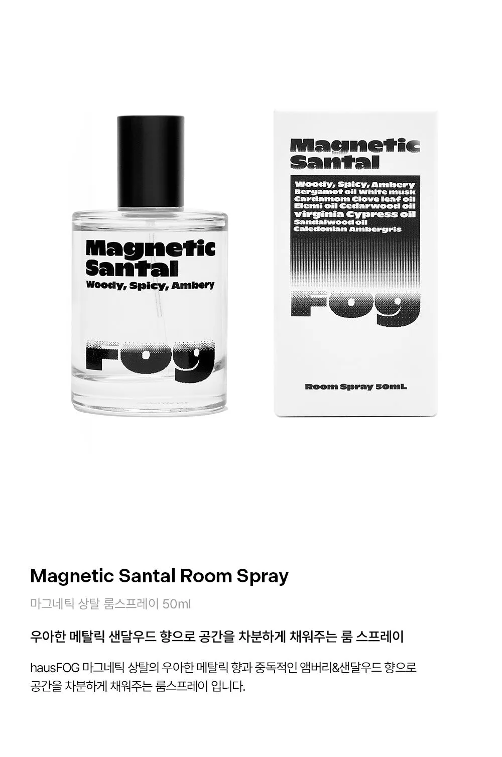 Magnetic Santal Room Spray 50ml - 감도 깊은 취향 셀렉트샵 29CM