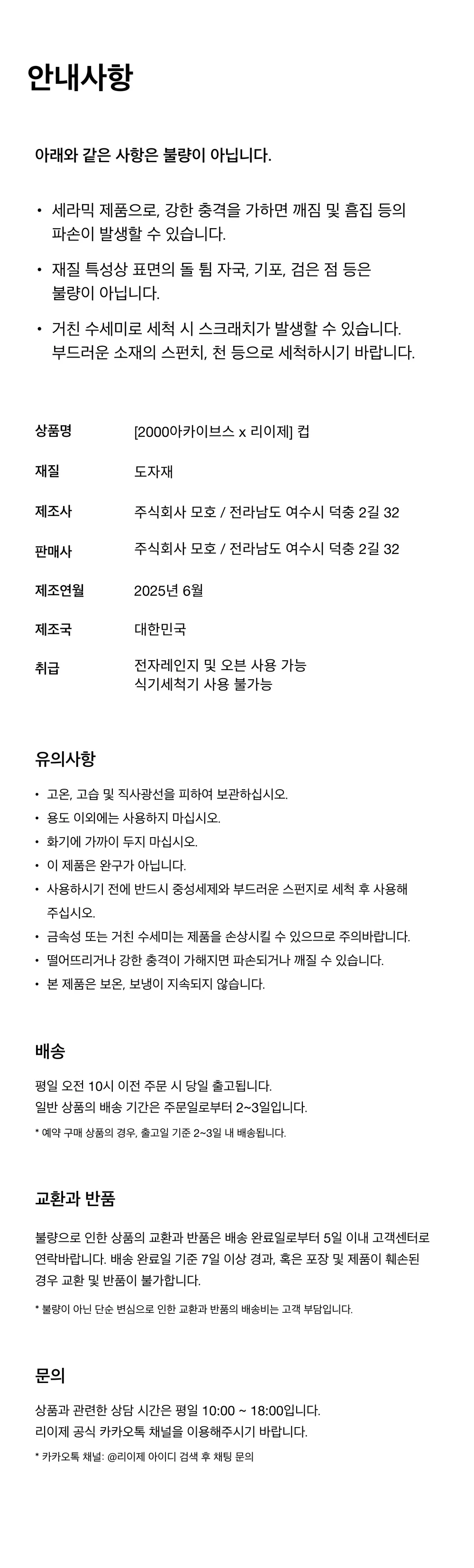 [2000ARCHIVES x LEEJAE] Cup 2COLOR - 감도 깊은 취향 셀렉트샵 29CM